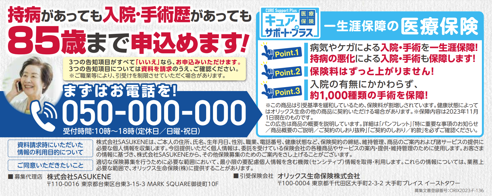 オリックス生命の医療保険 | INTERPAPER