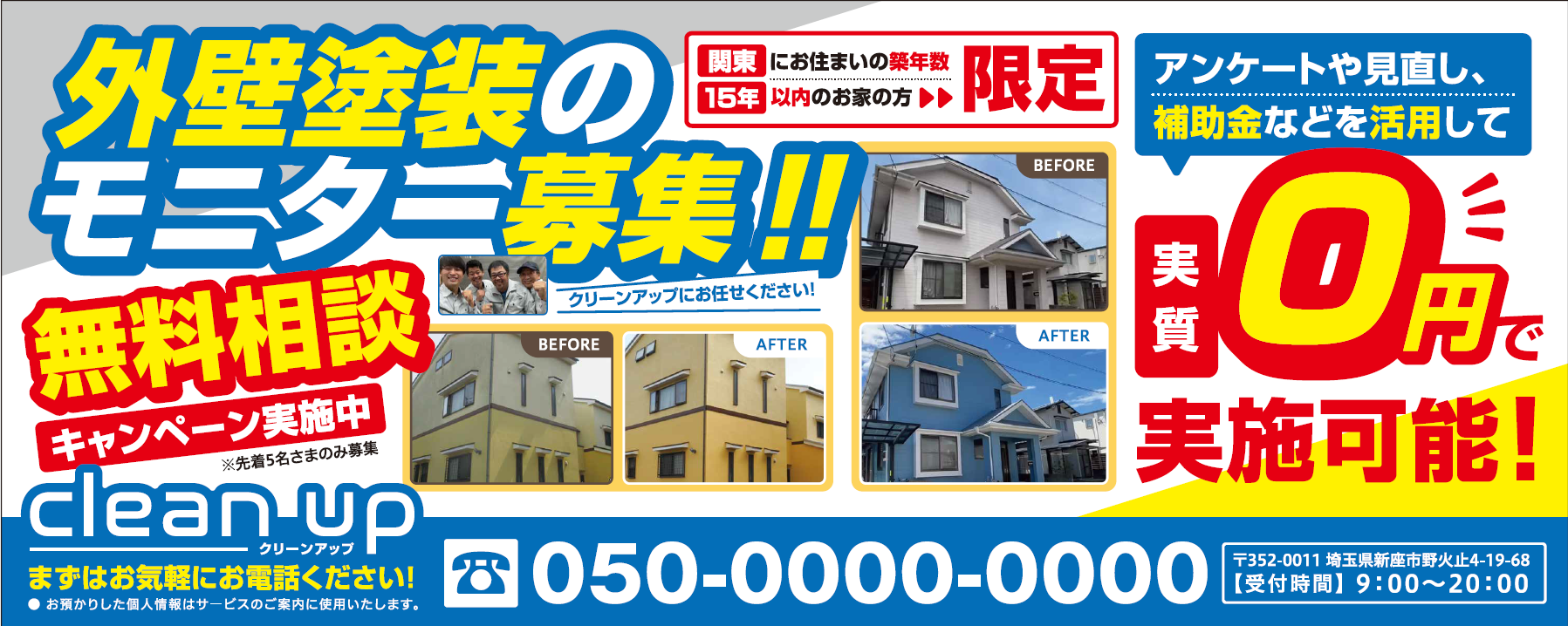 外壁塗装のモニター募集 | INTERPAPER