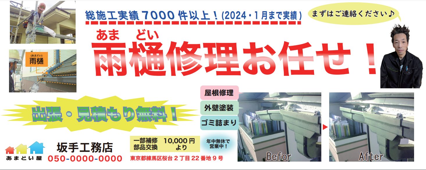雨どい修理 | INTERPAPER