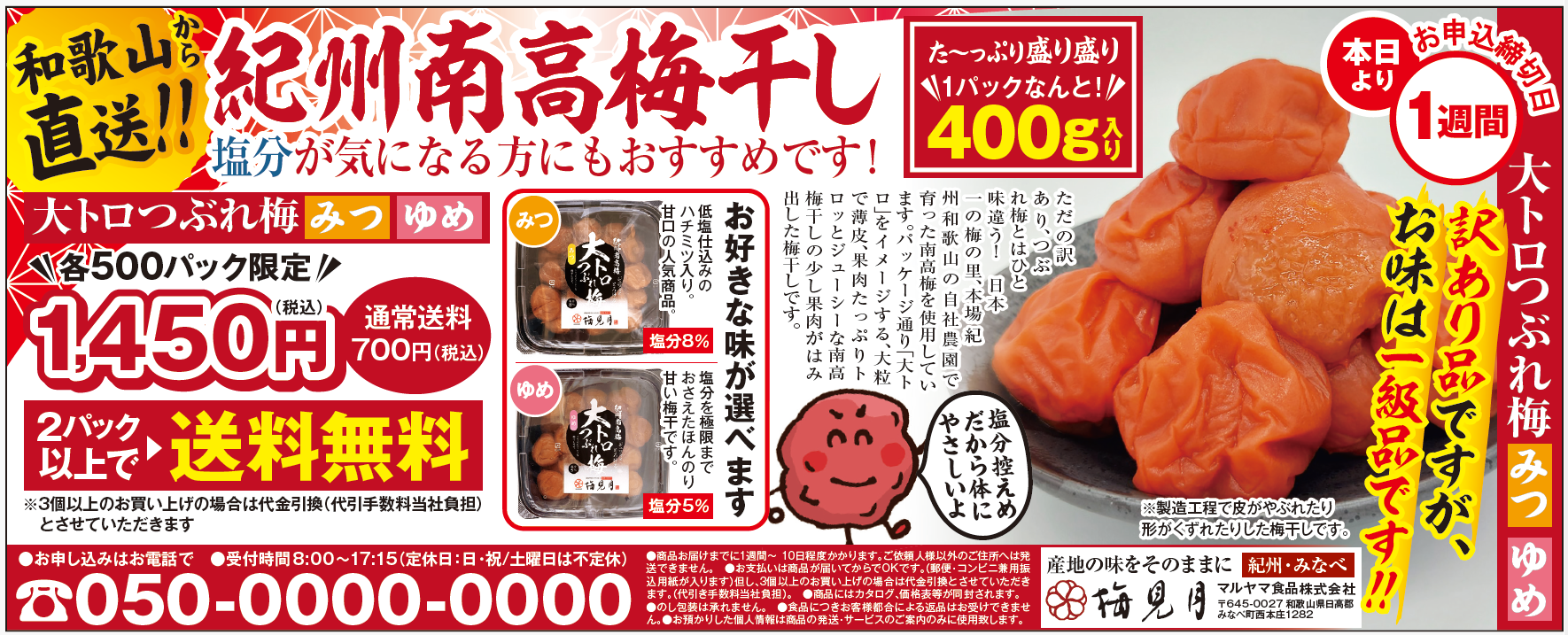 【大トロつぶれ梅（みつ・ゆめ）】③ | INTERPAPER