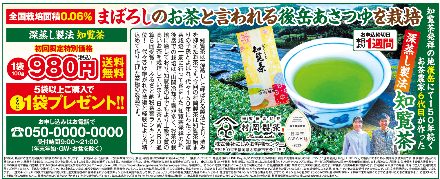 知覧茶 | INTERPAPER