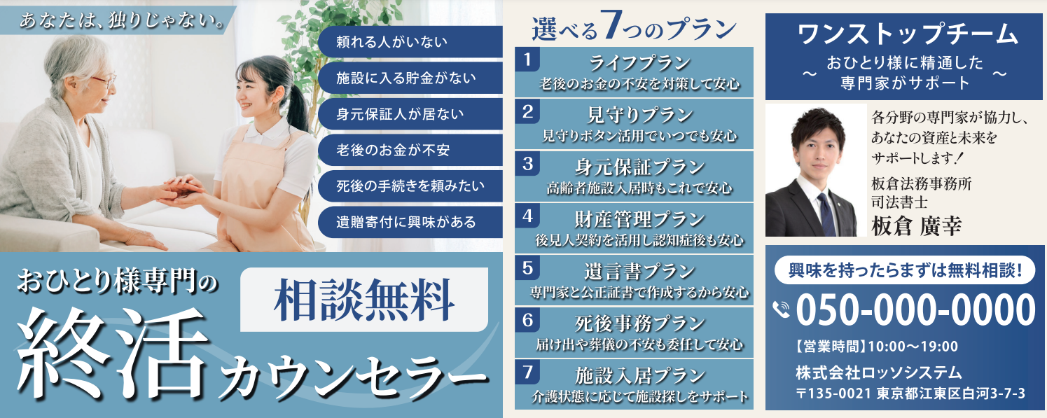 終活カウンセラー | INTERPAPER